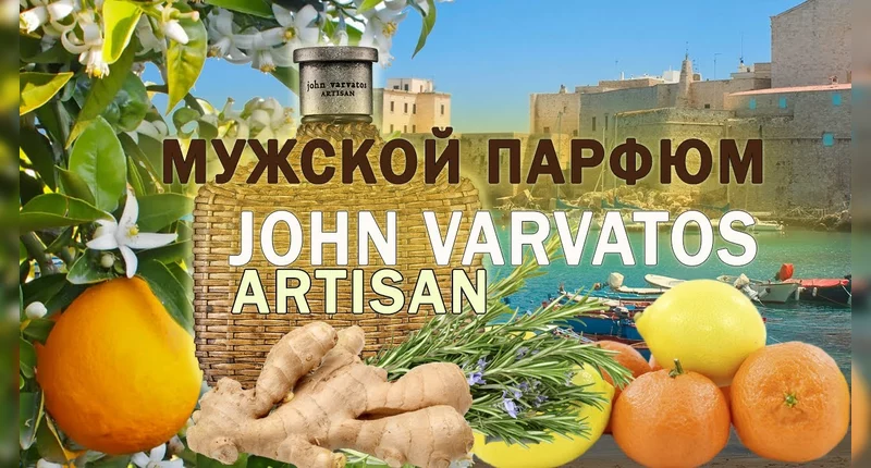 Купить духи John Varvatos Vintage — мужская туалетная вода и парфюм ...